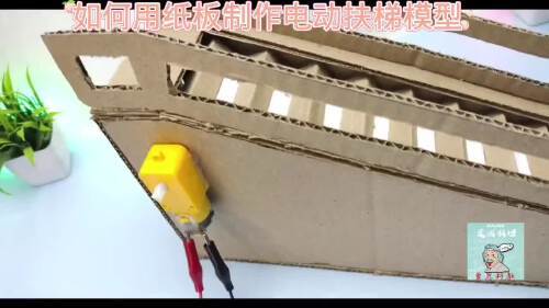 如何用纸板制作电动扶梯模型科学类玩具制作幼儿简单科技小制作我爱...