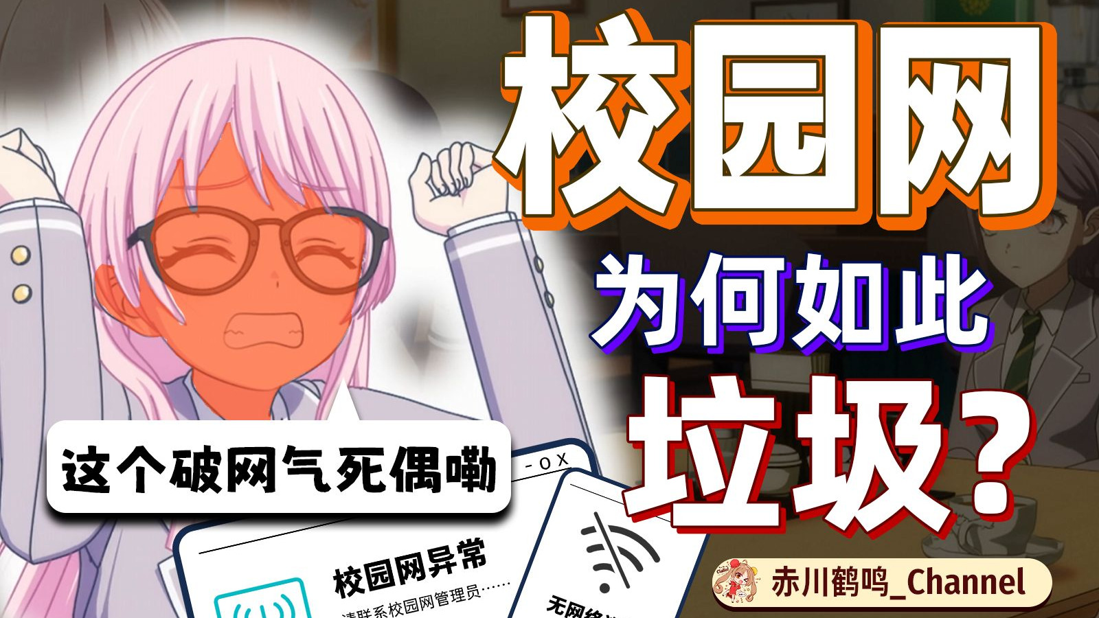 你的校园网为啥这么垃圾?背后问题并不简单