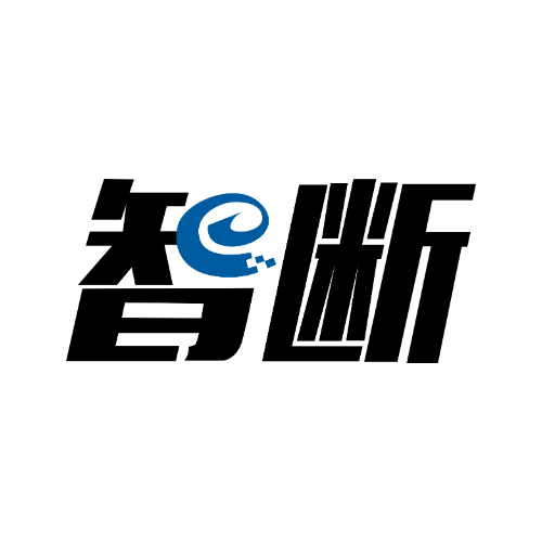 智断 