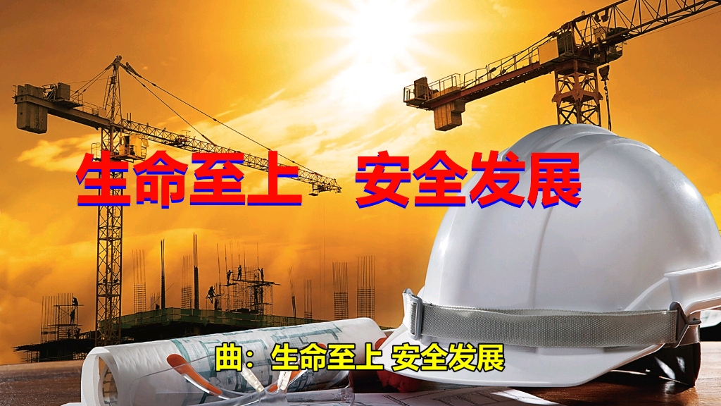 2020安全生产会议