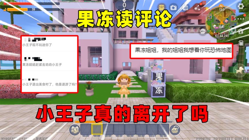 迷你世界:果冻读评论!小王子离开美食村?我该怎么办?