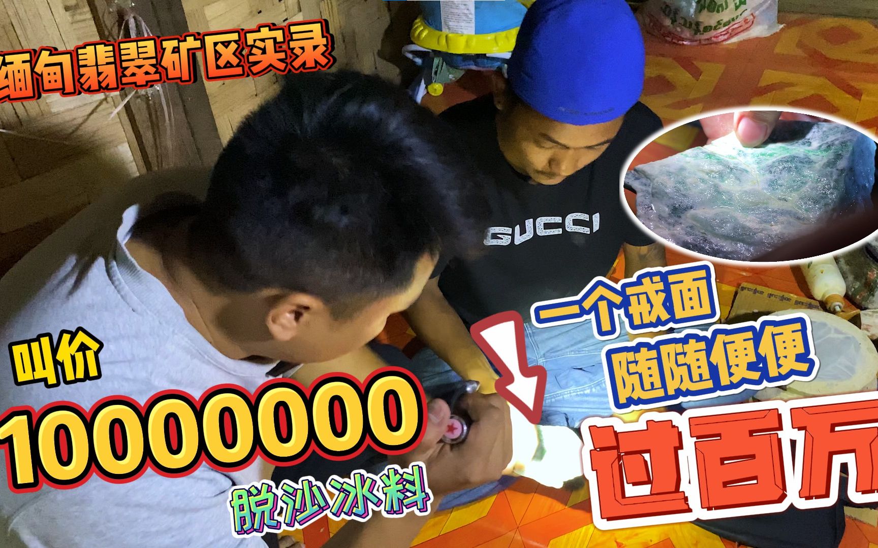 巴掌大的翡翠原石竟要价10000000,大升为何价都不还?