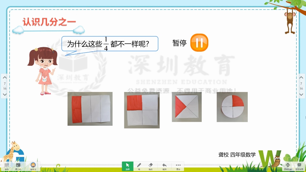《认识几分之一》微课公开课优质课【特级教师示范课】