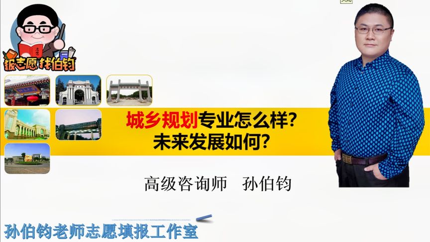 城乡规划专业怎么样?未来发展如何?-“学浪计划”