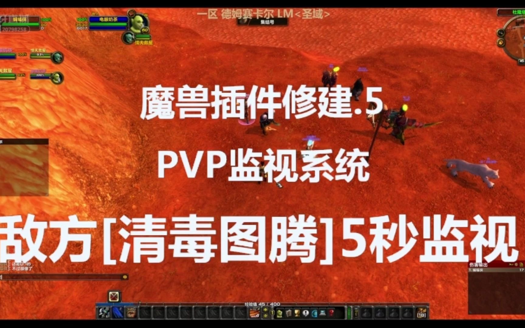 【清毒图腾】魔兽世界敌方萨满清毒图腾5秒工作间隙WA