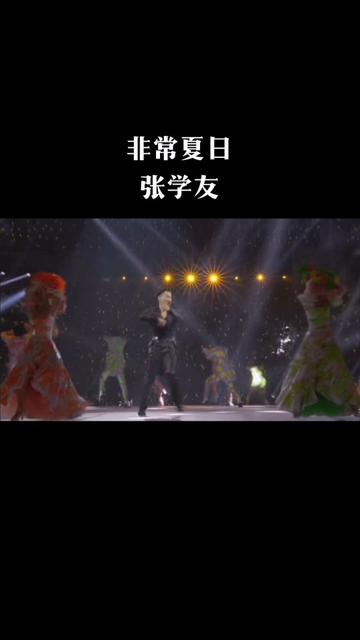 张学友演唱会最嗨之一,一首快节奏的歌,95年发行,经久不衰,炎热夏曰,...
