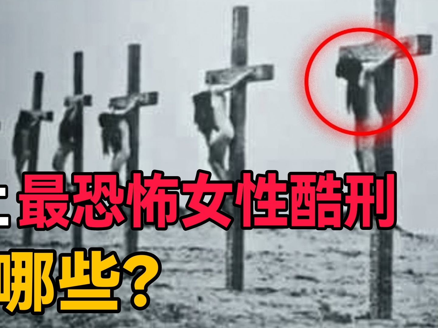 世界上针对女性的十大酷刑,惨无人道的刑具,比骑木驴还可怕