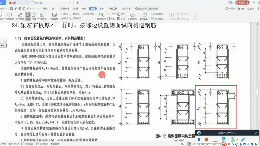 广联达建模梁左右板厚不一样时,按哪边设置侧面纵向构造钢筋