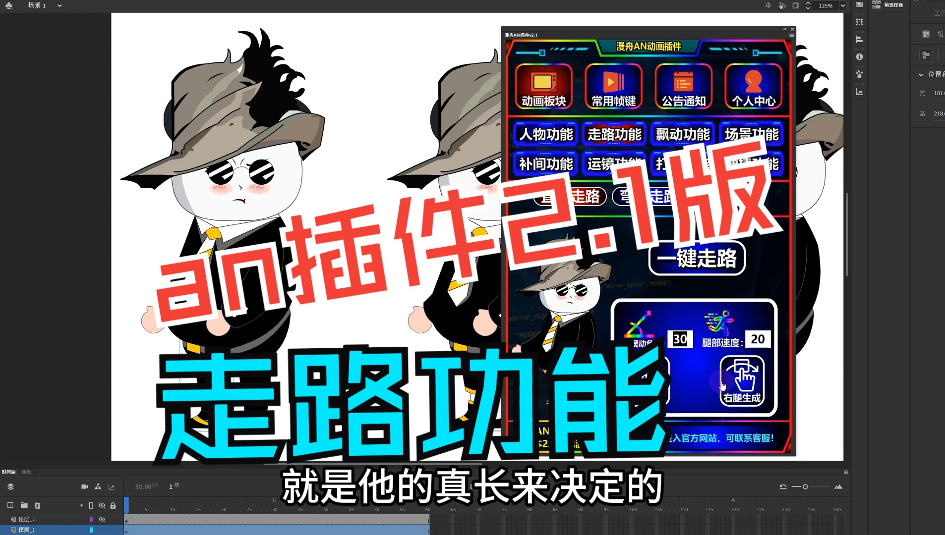 an插件丨走路功能演示,漫舟an动画插件,让做动画更便捷!