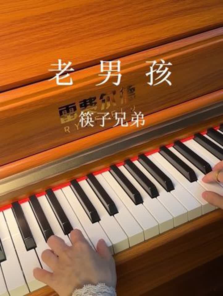 "生活像一把无情刻刀 改变了我们模样"#老男孩 #钢琴 #雷费尔德电钢琴