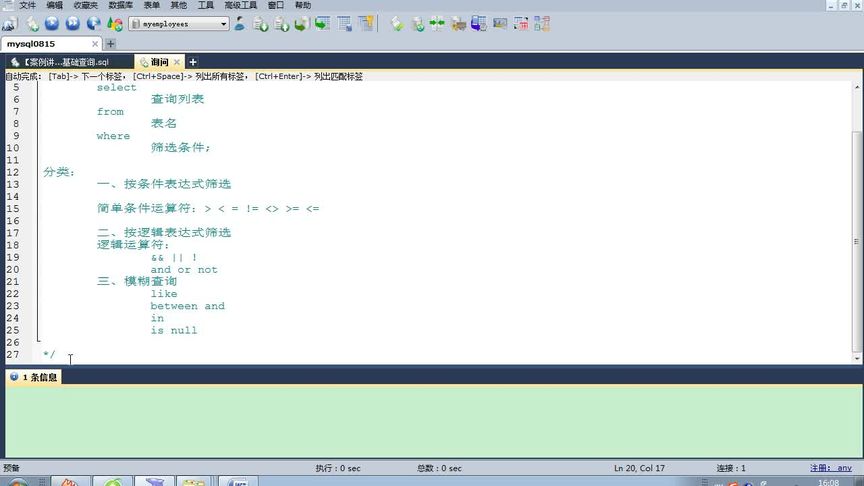 29_MySQL基础_条件运算符的使用