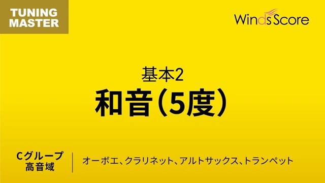 【超级乐团声响】音准训练部分伴奏音源——高音乐器