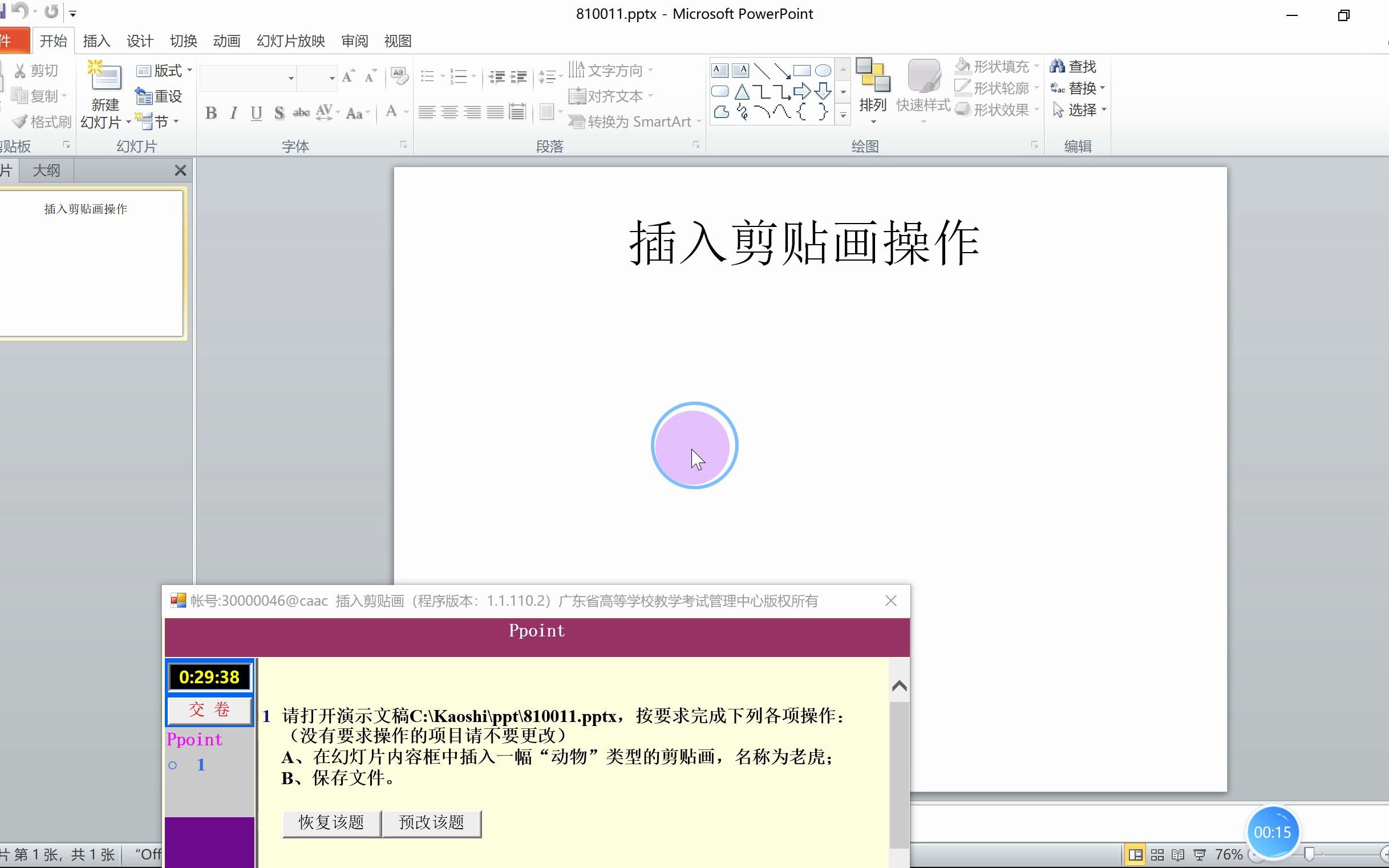 【计算机CCT一级】109测试点:插入剪贴画