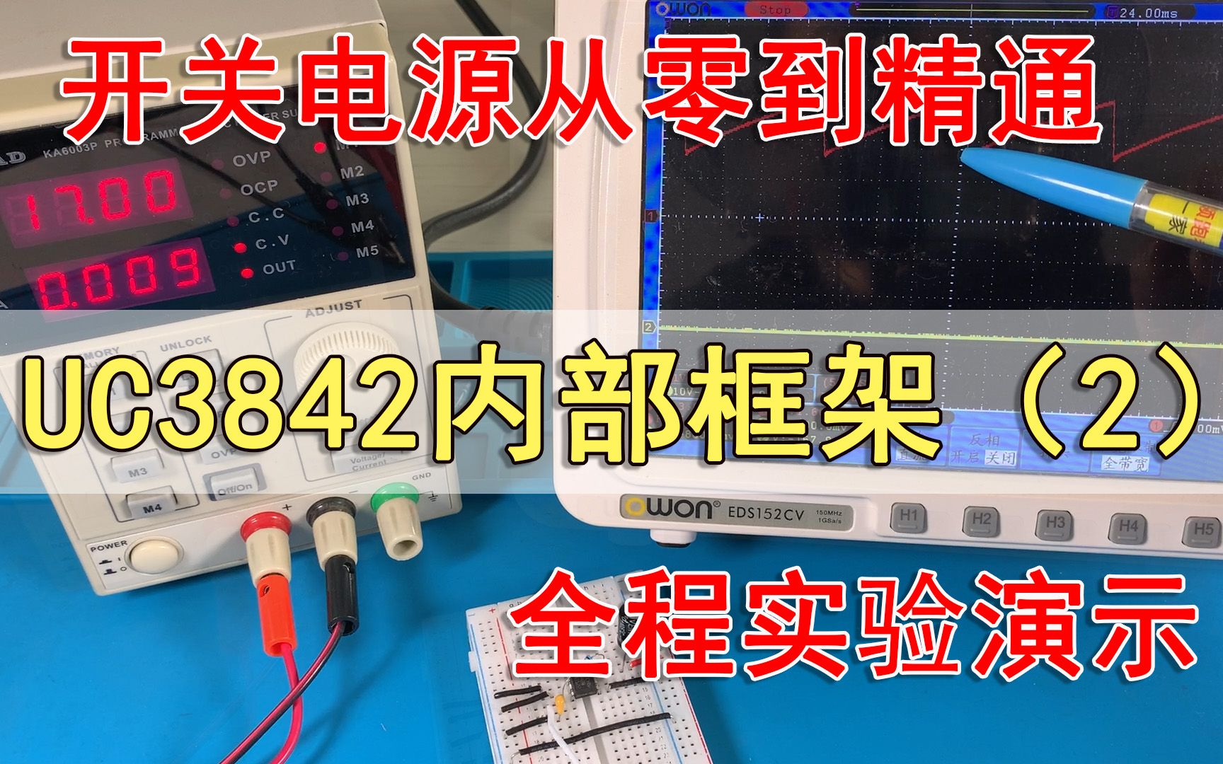 开关电源管理芯片UC3842内部框架详解(2)