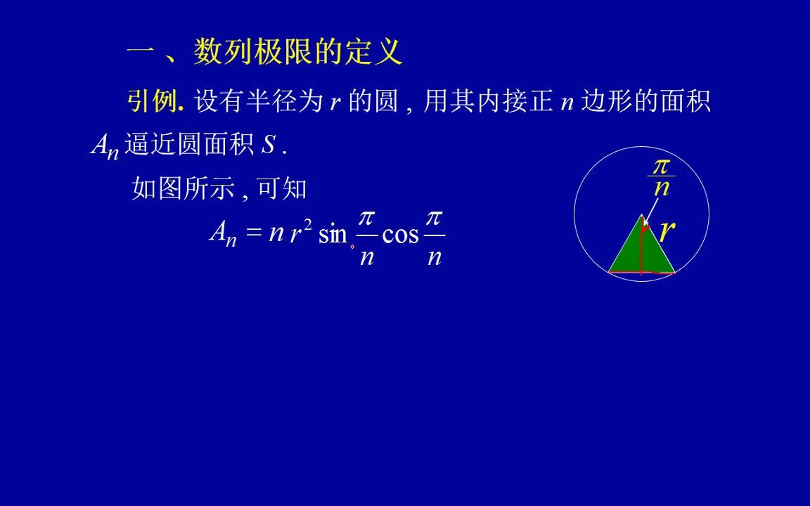 1.2 数列的极限-- 定义