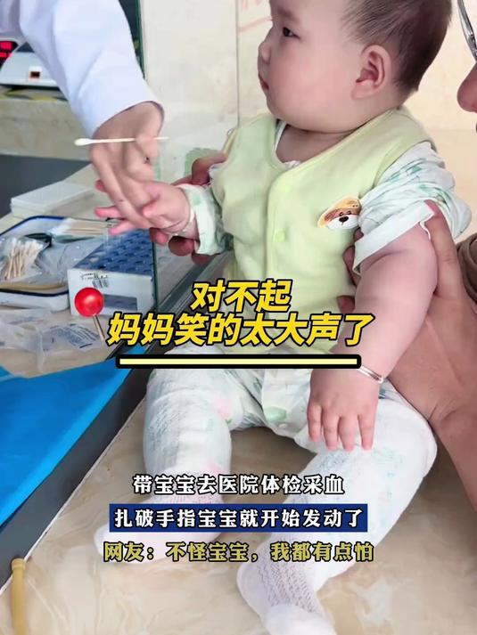带宝宝去医院体检采血,扎破手指宝宝就开始发动了