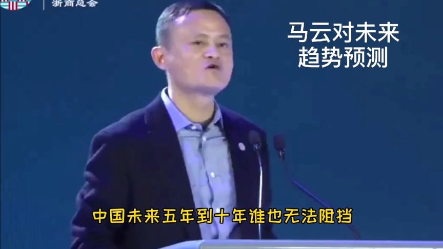 马云对未来趋势的预测,谈制造业与服务业的关系