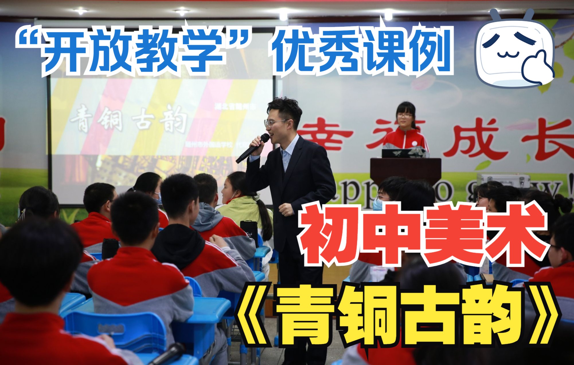 初中美术丨美术教学丨优质课实录丨课堂实录丨“开放教学”优秀课例...
