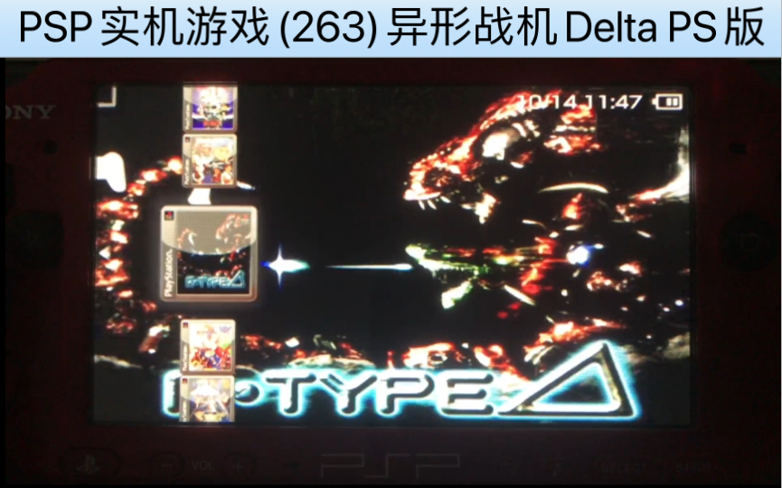 PSP实机游戏(263)异形战机Delta PS版的娱乐视频