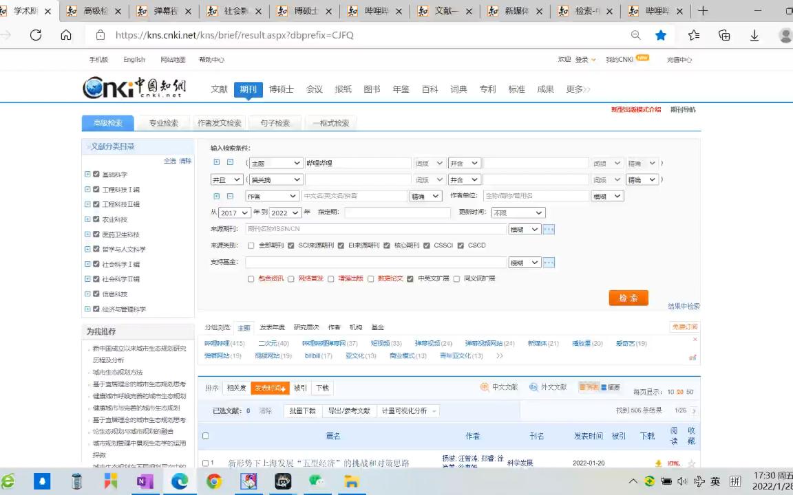 本科毕业论文如何选择参考文献:知网核心期刊搜索(本科生小白视角)