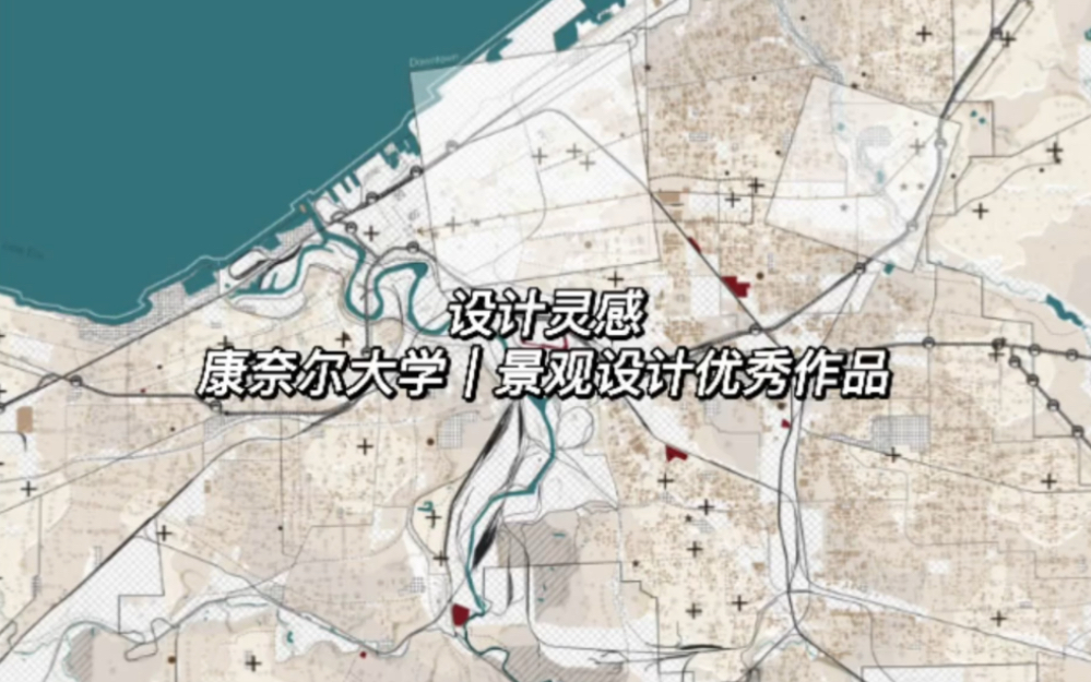 设计灵感|康奈尔大学|景观设计优秀作品