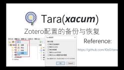 Zotero 配置的备份与恢复 -- Tara (plugin)