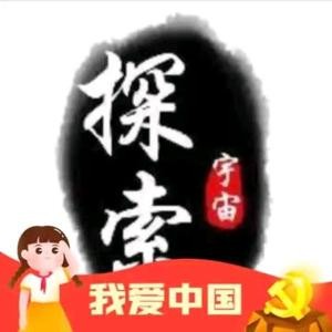宇宙探索之谜_ 