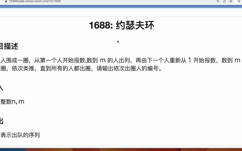 信息学奥赛C++习题讲解 算法部分02-模拟算法-1688