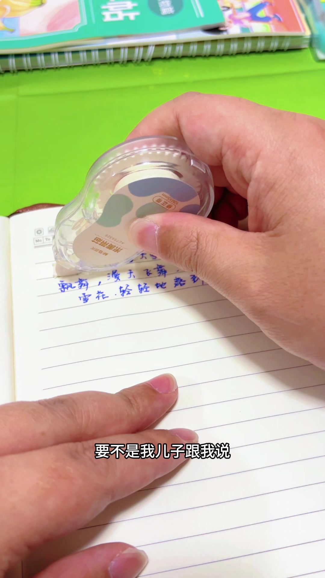 ...修正带 现在修正带真高级,不像我们小时候用的修正液,不仅刺鼻,图完...