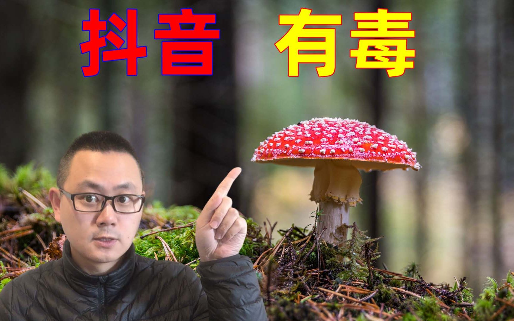 为什么抖音该被封杀,为什么我不玩抖音?抖音类软件是电子毒品,垃圾...