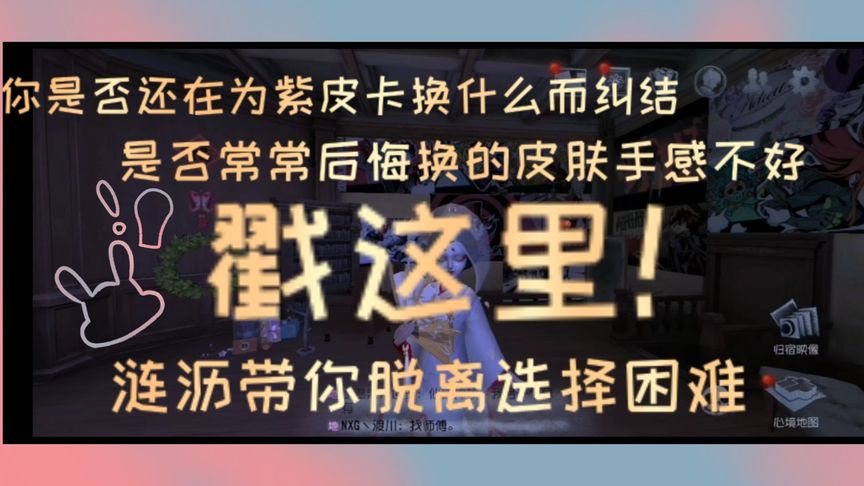 第五人格:紫皮卡即将到手 不知道换什么?点这里 紫皮的全面推荐