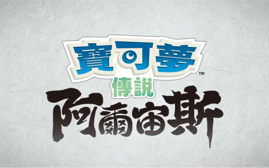 精灵宝可梦直面会全程视频