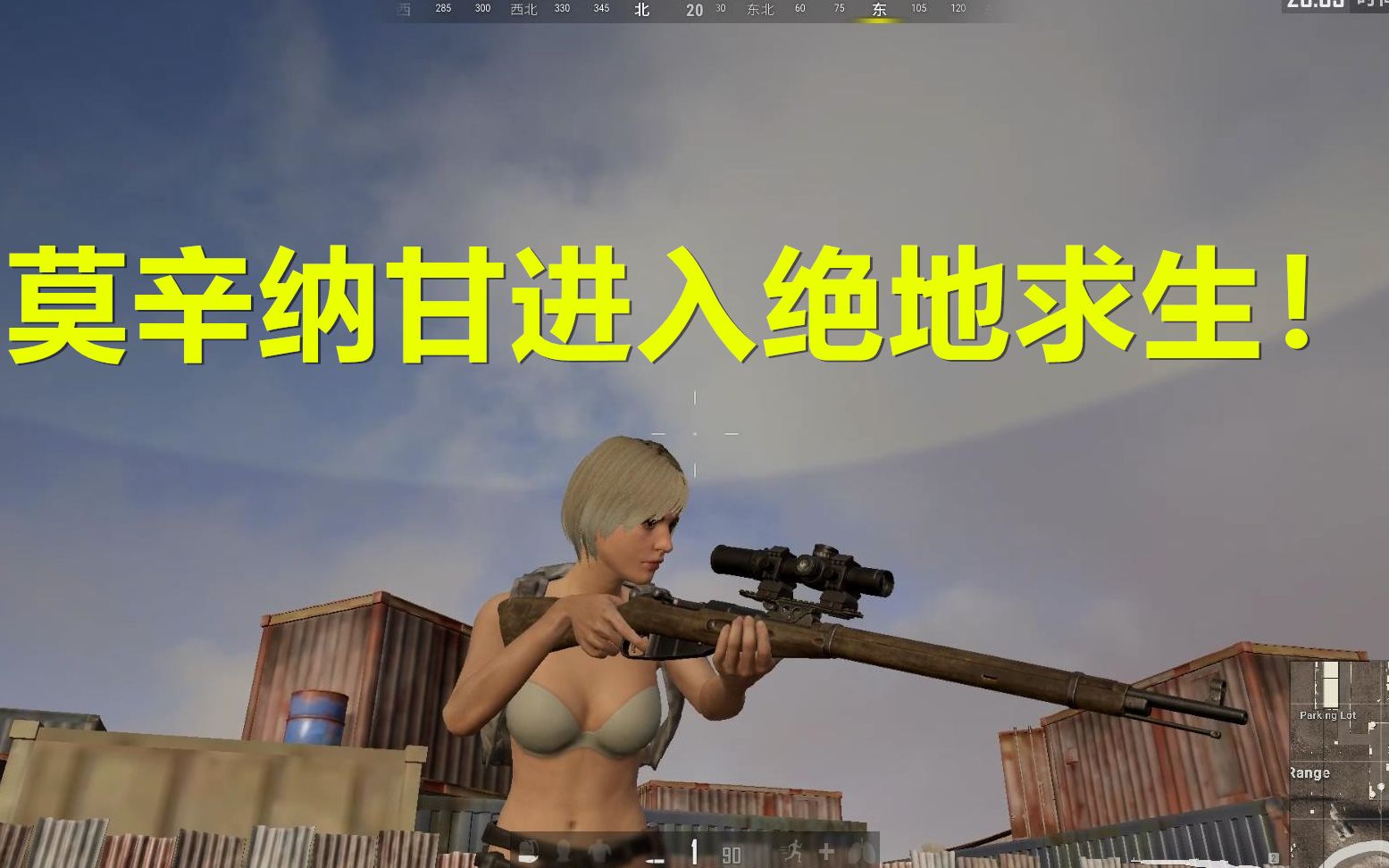 PUBG 新版本狙击步枪!莫辛纳甘。