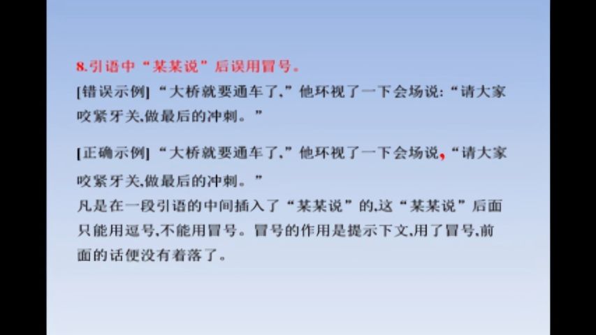 (部编版)九年级语文标点符号专题复习微课视频