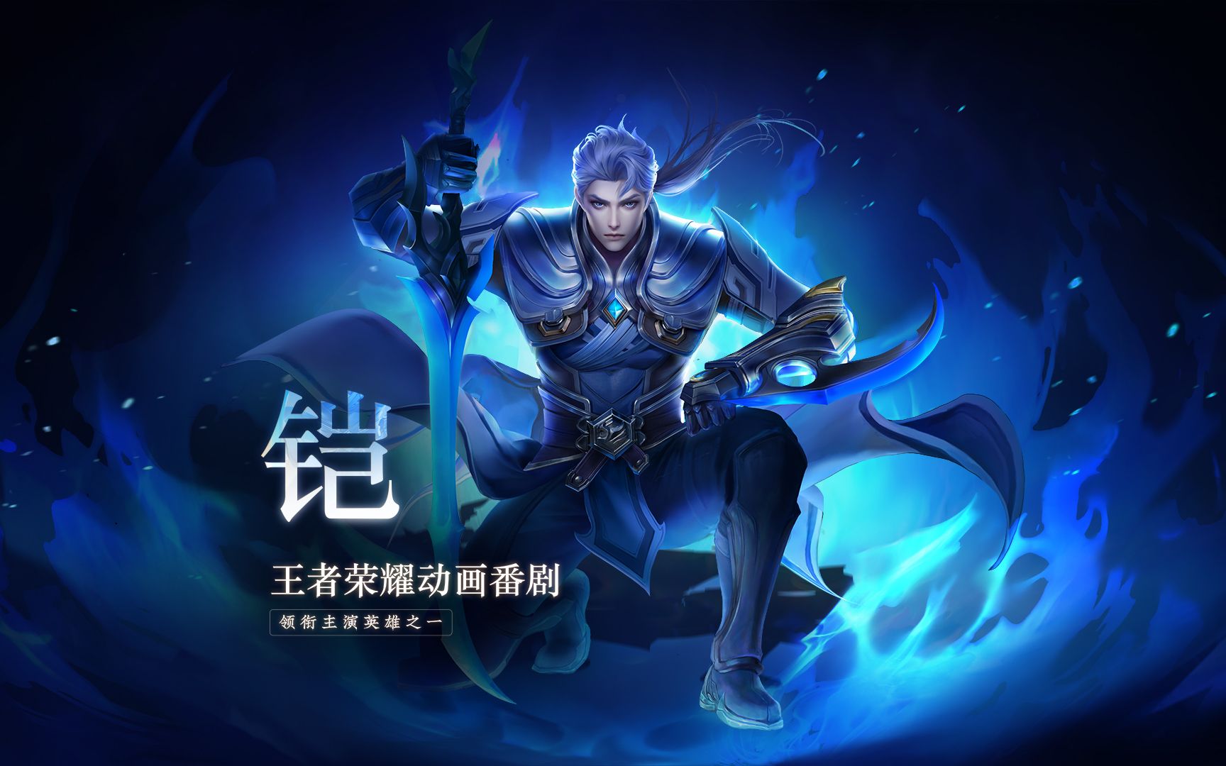 【王者荣耀动画番剧概念预告】铠篇:负重前行,领悟爱的真谛_电子竞技...