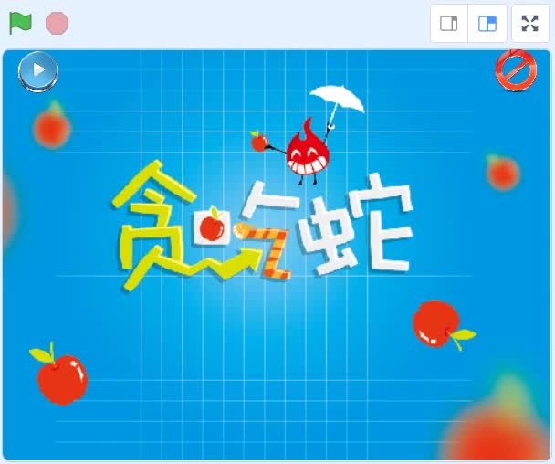 Scratch完成贪吃蛇小游戏