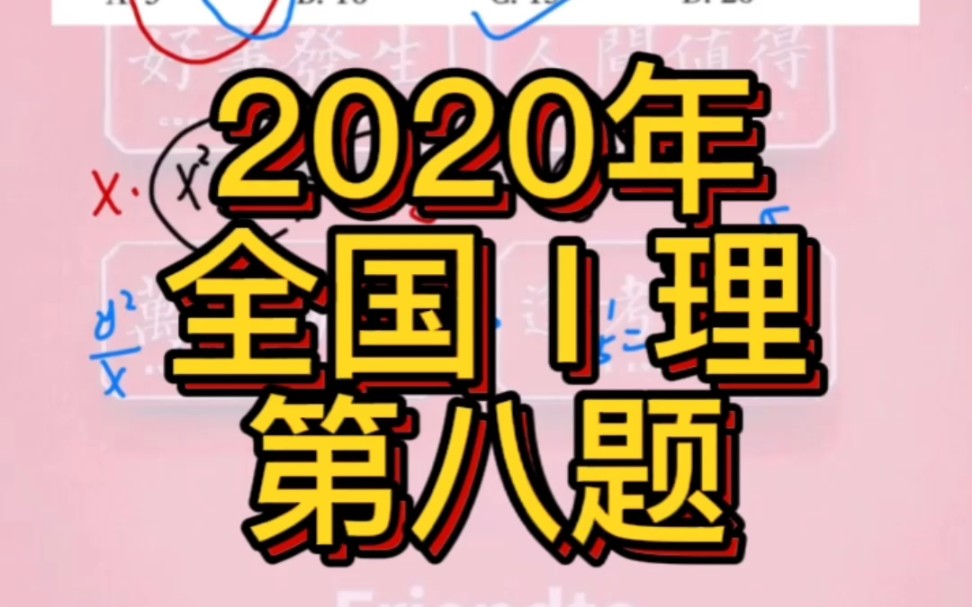二项式定理·数学高考真题·视频讲解·数学基础·高中知识