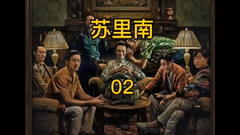 韩国根据一代毒枭真实故事改编而成的犯罪电视剧