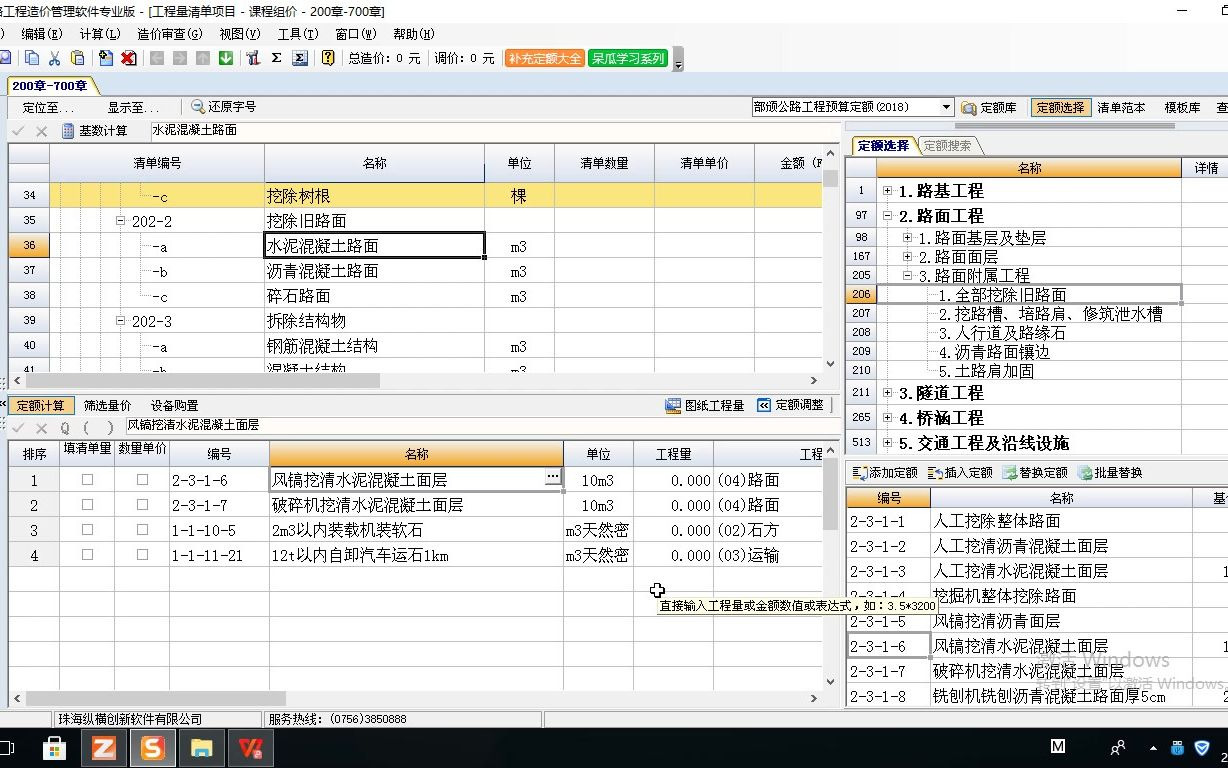 挖除水泥混凝土路面造价如何做?这个视频告诉你