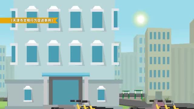 《天津市文明行为促进条例》公益宣传片:共享单车