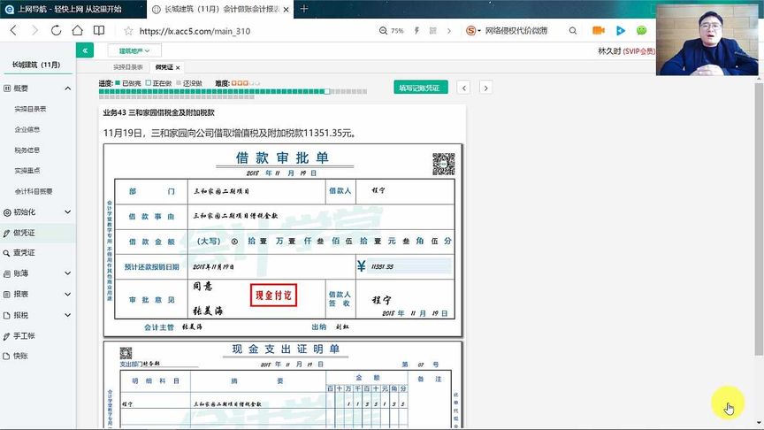 收好了!建筑会计做账流程基本常识,避免出错
