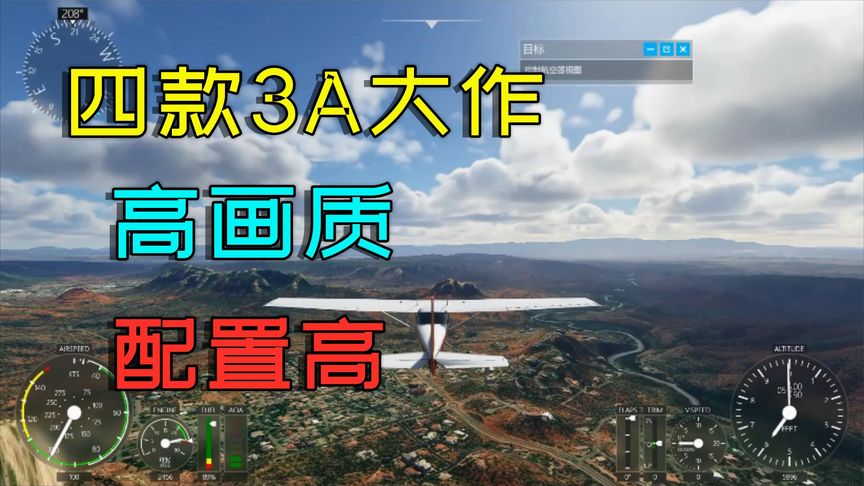 游戏推荐:四款高配置3A大作,没有30系显卡就不要想了!