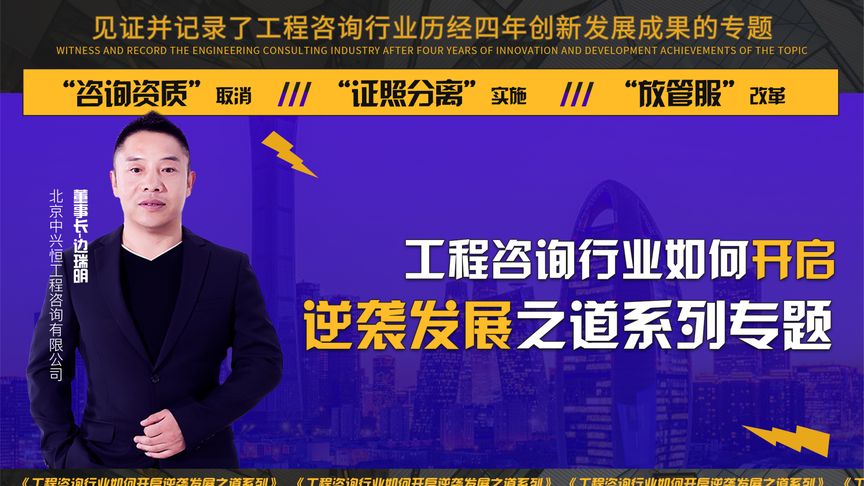 工程咨询行业如何开启逆袭发展之道系列专题【一】