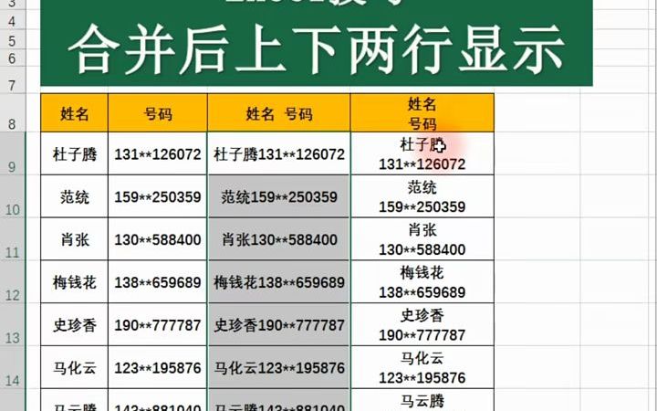Excel数据合并后上下两行显示