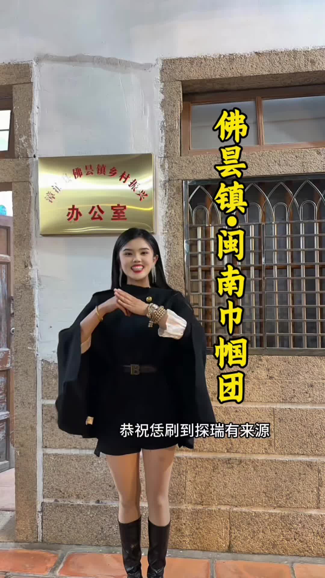 #我为家乡代言 #漳浦县佛昙镇#佛昙镇闽南巾帼团#乡村振兴#新农人 ...