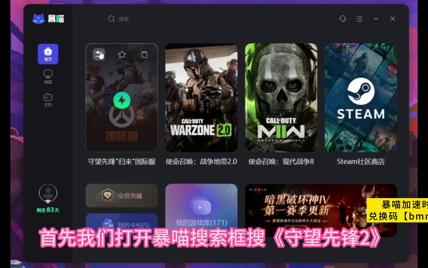 暴雪游戏上架Steam《守望先锋2》,战网绑定Steam教程_网络游戏热门...