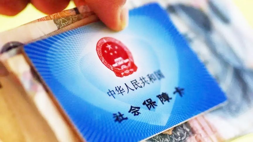 社保卡有效期是多久?不小心过期怎么办?卡里的钱还能要回来吗?