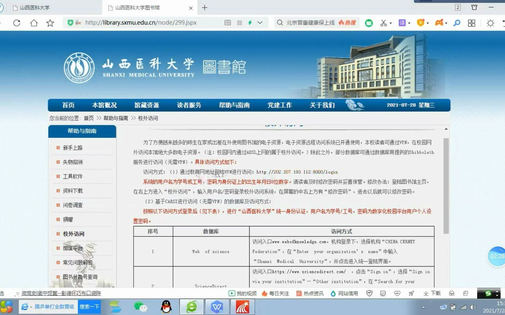 中文全文型数据库操作指南(知网、万方、维普)自学用禁转载(3)