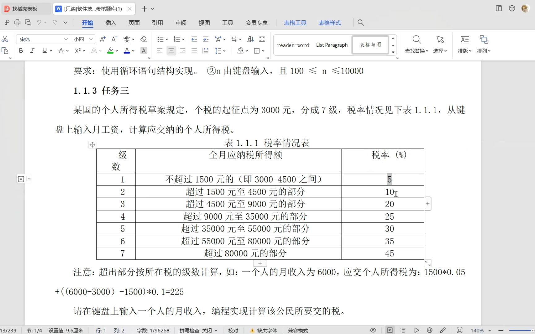 T1-关于收税问题