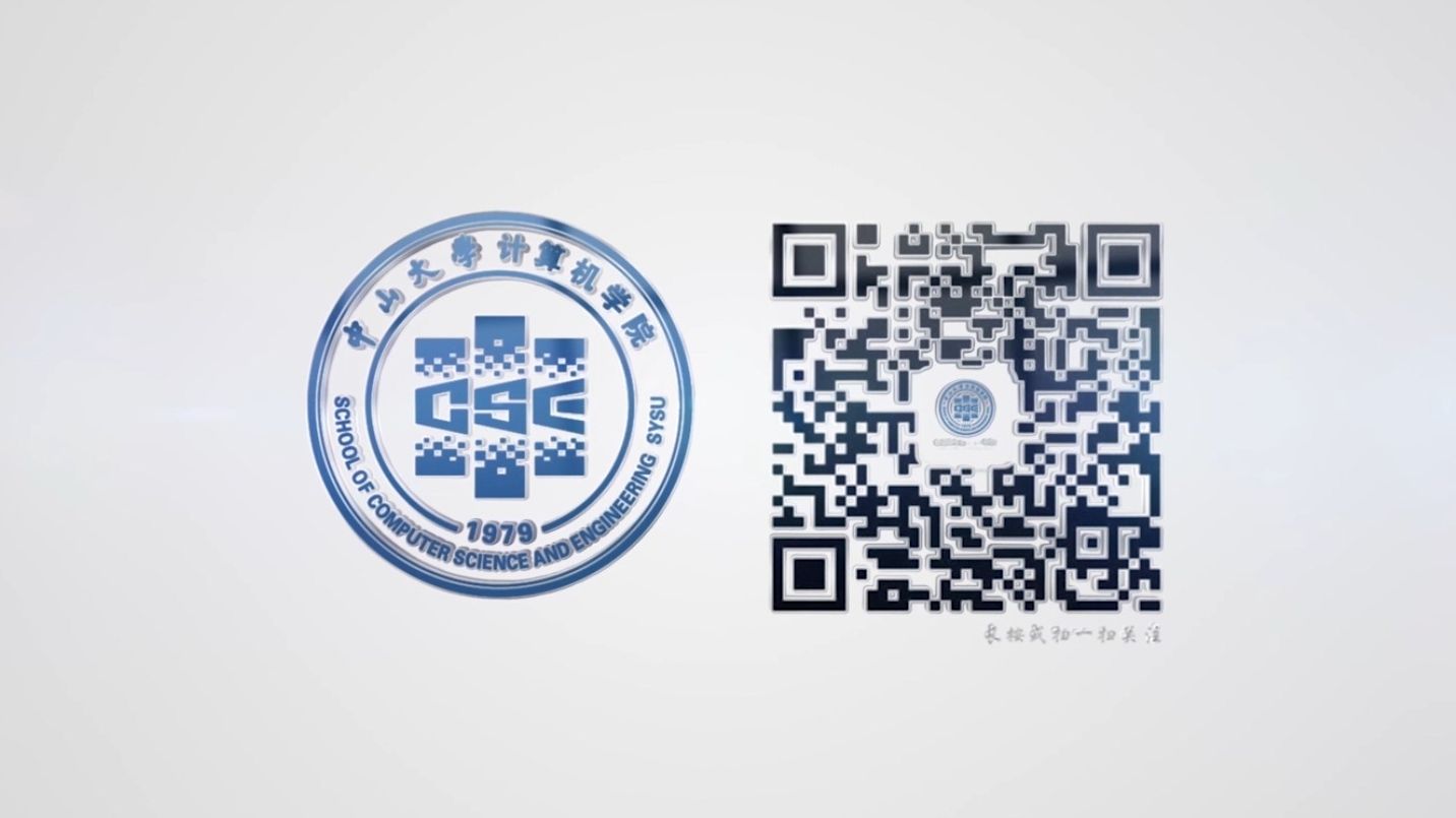 【中山大学】计算机学院宣传片